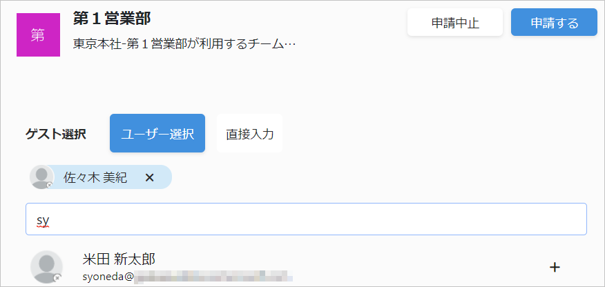 4.7 ゲストを招待する – BBSystem Support