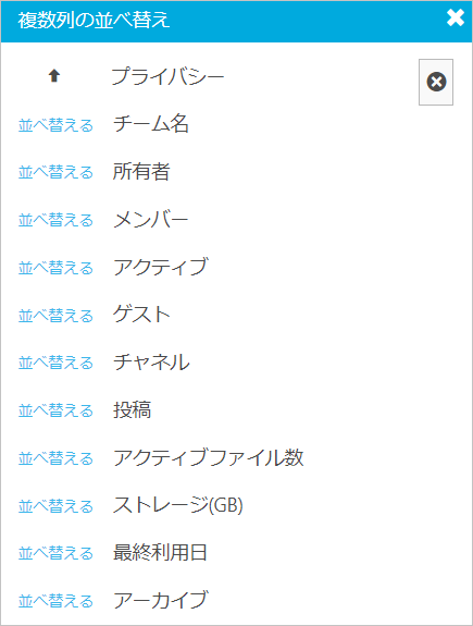 2.2 並べ替え機能でチームをソートする – BBSystem Support