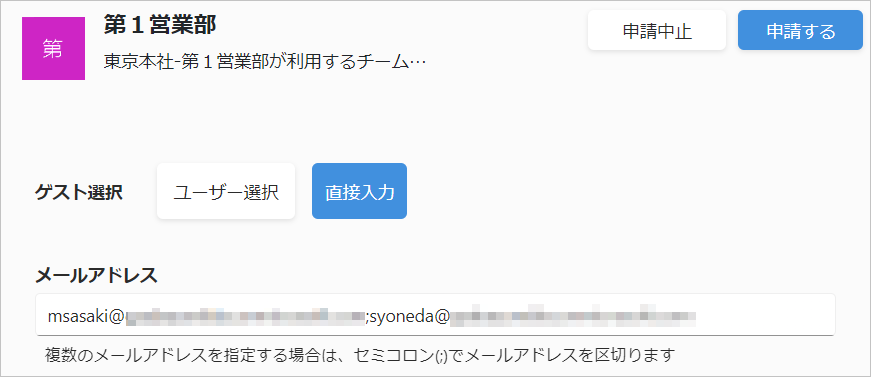 4.7 ゲストを招待する – BBSystem Support