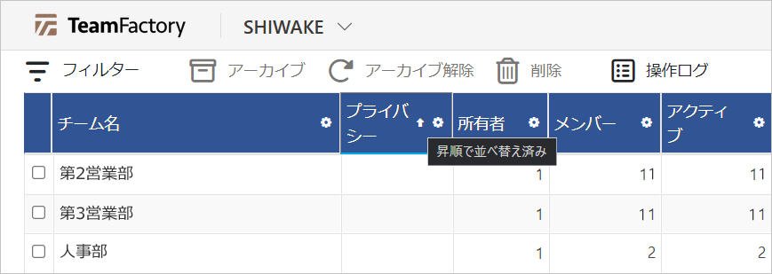 2.2 並べ替え機能でチームをソートする – BBSystem Support