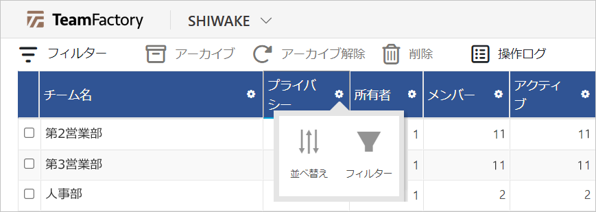 2.2 並べ替え機能でチームをソートする – BBSystem Support