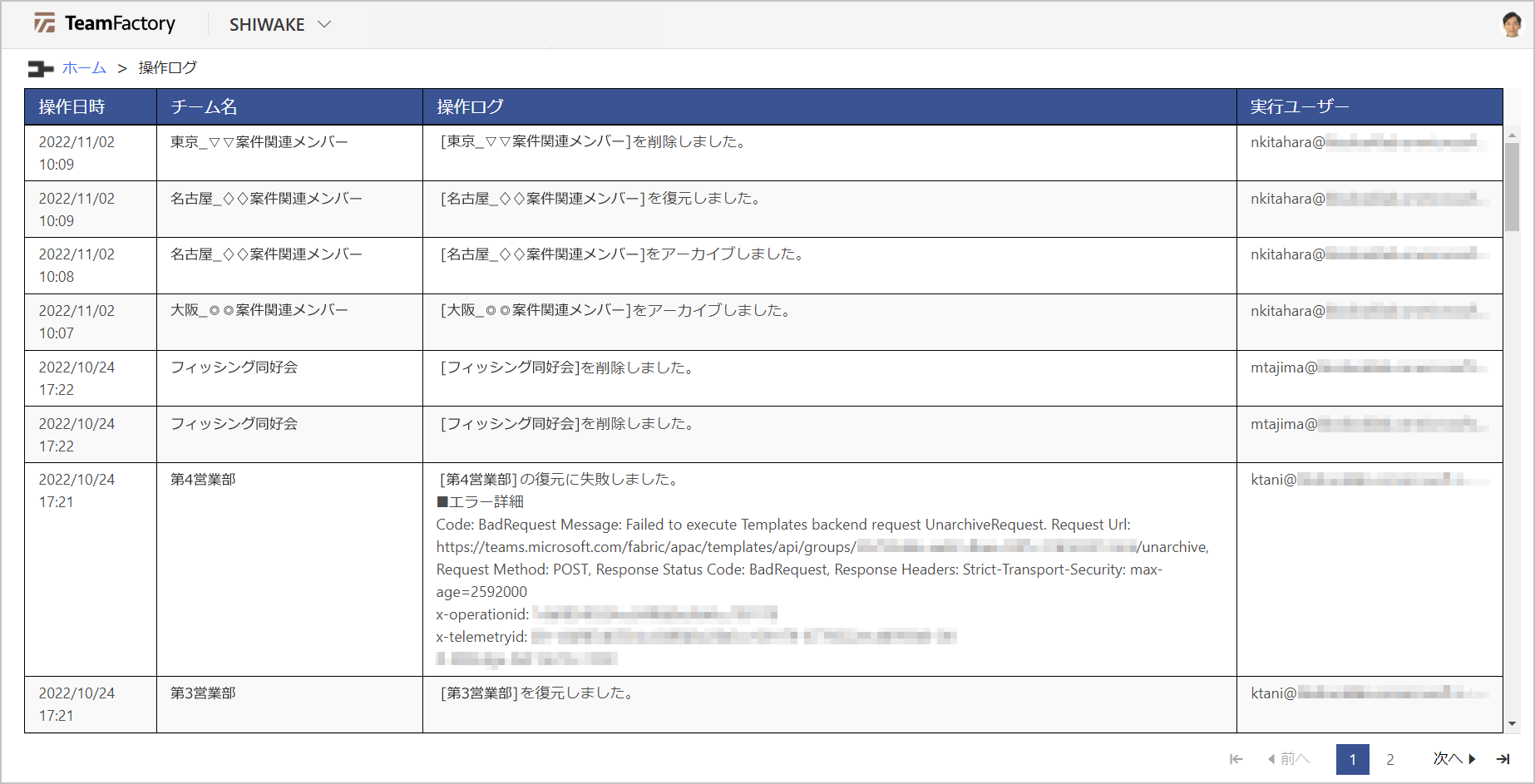 3 操作ログを確認する – BBSystem Support