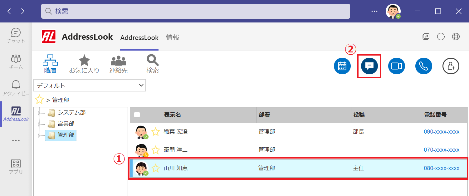 AddressLook for Microsoft Teams ファーストステップガイド(フォーム認証版) – BBSystem Support