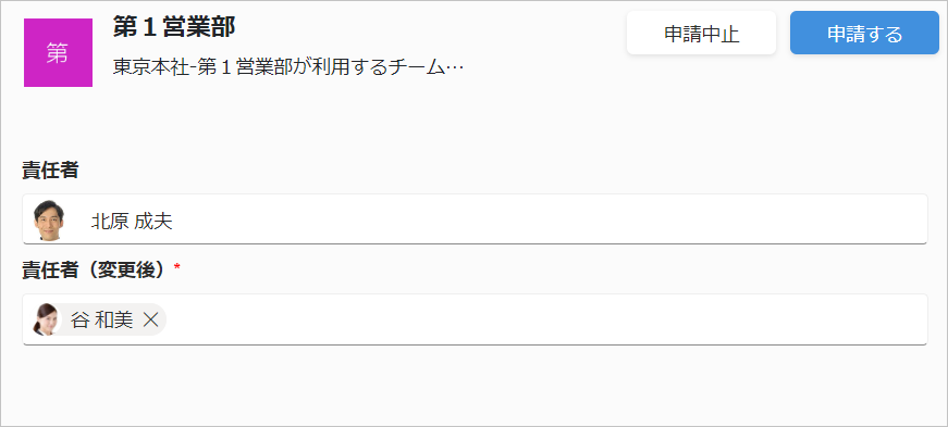 4.9 チームの責任者を変更する – BBSystem Support