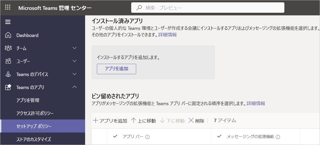 アプリを組織に展開する – BBSystem Support