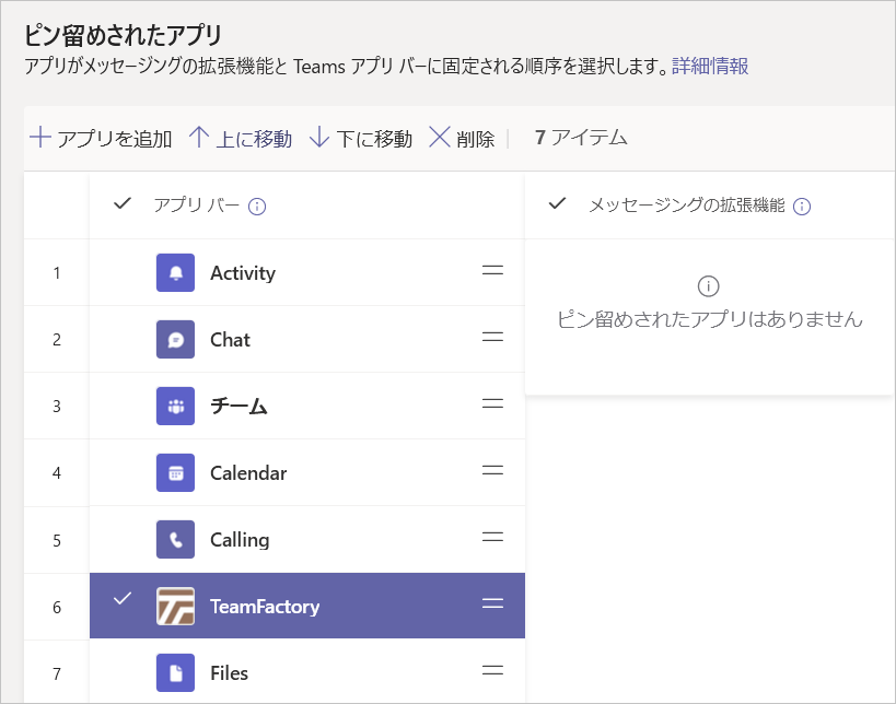 アプリを組織に展開する – BBSystem Support