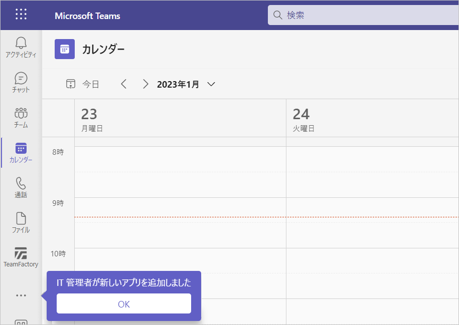 アプリを組織に展開する – BBSystem Support