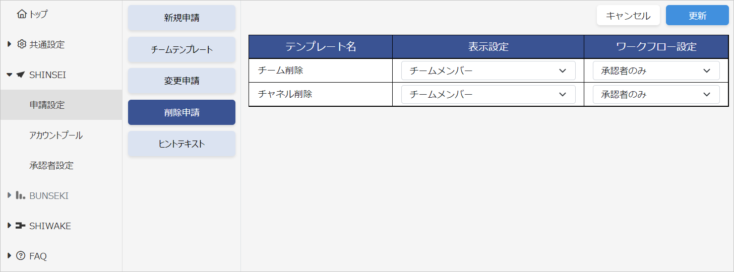 2.1 申請に関する設定を行う – BBSystem Support