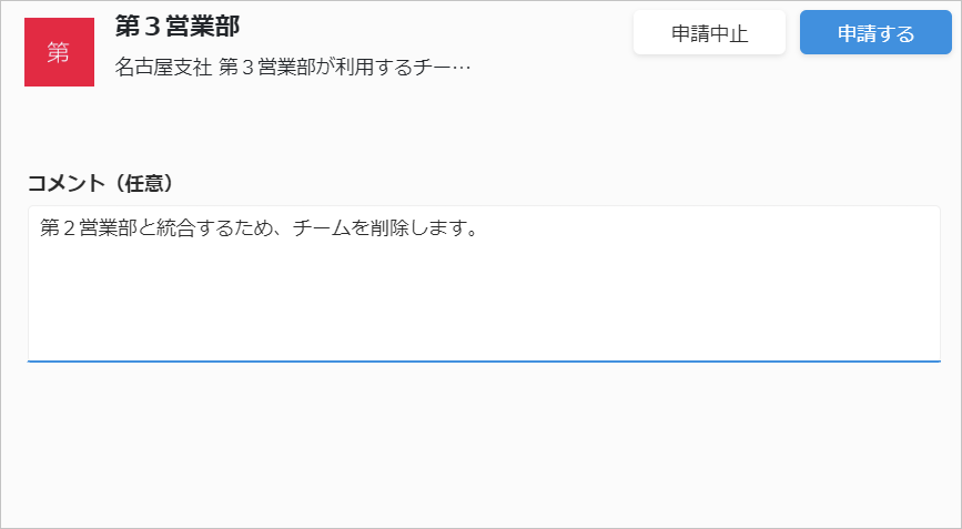 5 削除申請を行う – BBSystem Support