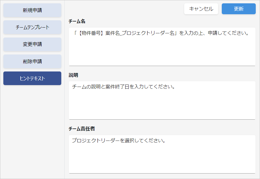 [TeamFactory]SHINSEI・SHIWAKEの機能更新（チーム削除申請の実装など） – BBSystem Support