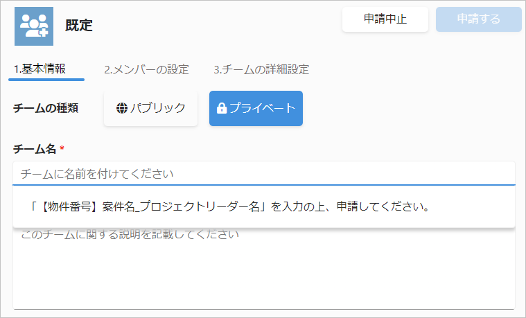 [TeamFactory]SHINSEI・SHIWAKEの機能更新（チーム削除申請の実装など） – BBSystem Support
