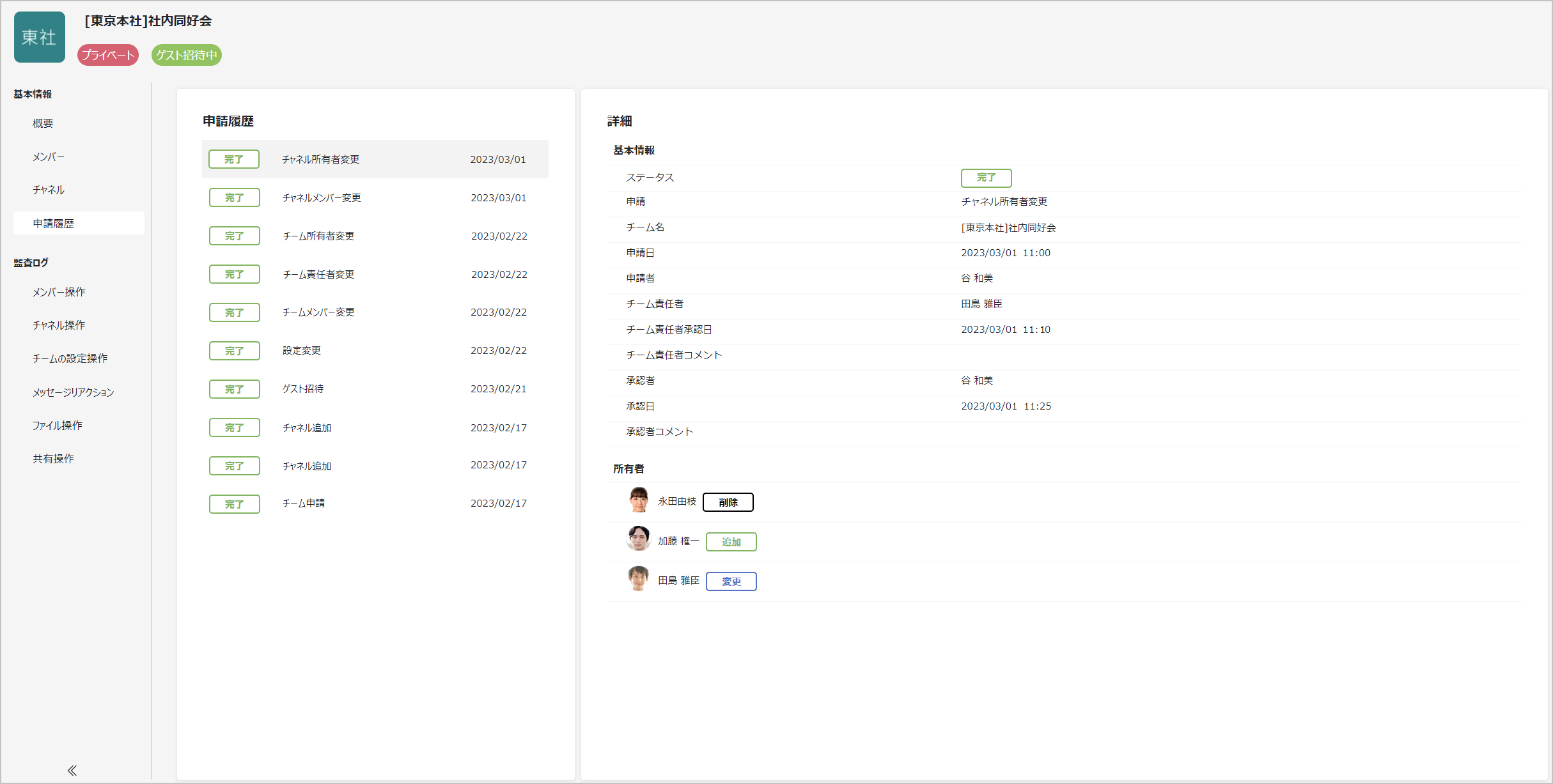 3.1 「基本情報」について確認する – BBSystem Support