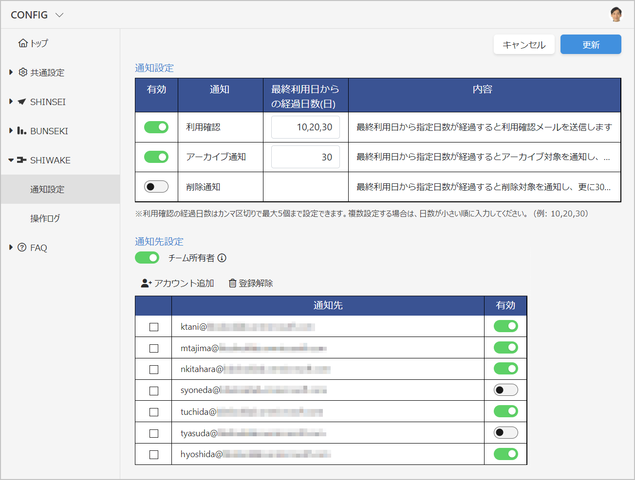 4.2.1 通知先リストを追加する – BBSystem Support