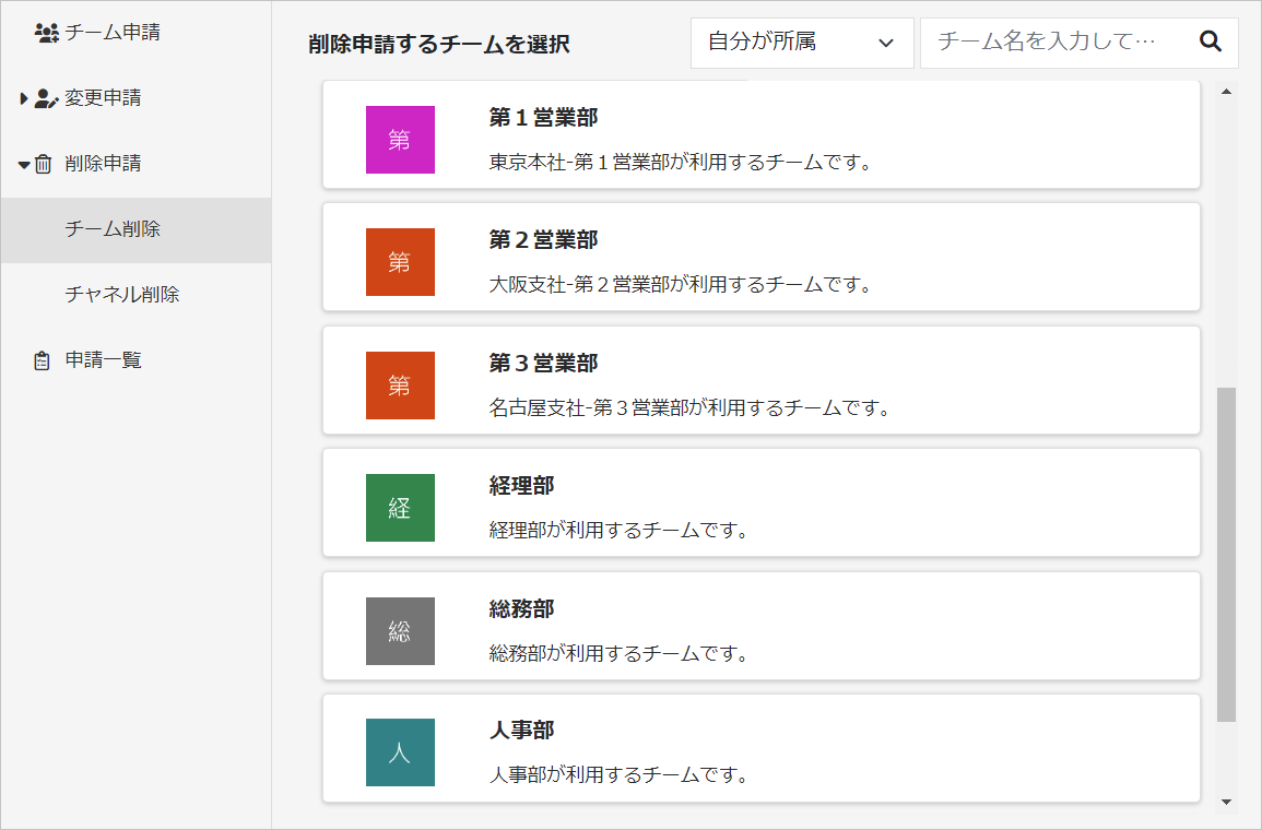5 削除申請を行う – BBSystem Support