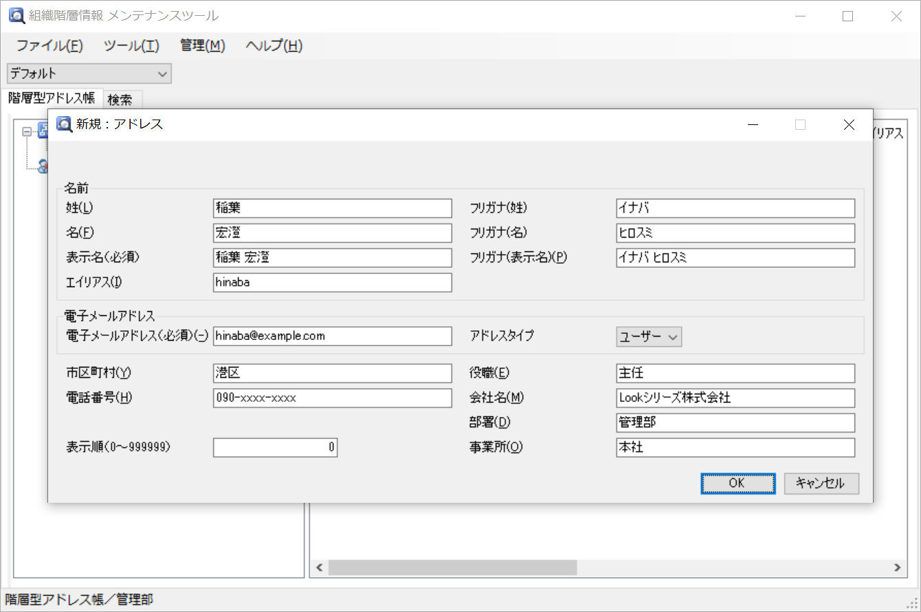 AddressLook for Microsoft Teams ファーストステップガイド(フォーム認証版) – BBSystem Support