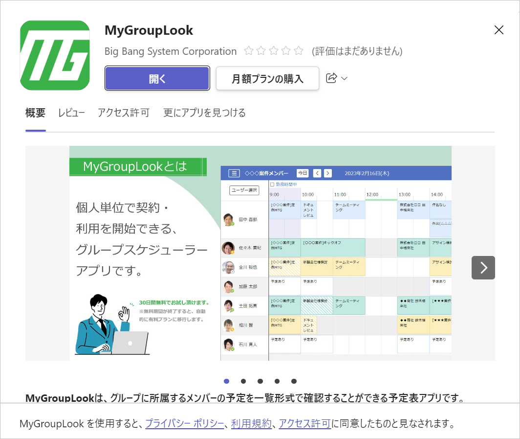 1 アプリをインストールする – BBSystem Support