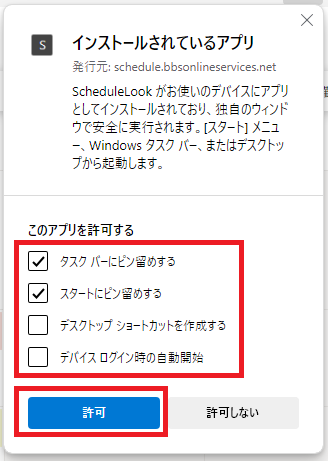 ScheduleLookアプリのショートカットを作成する方法 – BBSystem Support