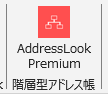 [AddressLook] HENNGE Oneの仕様変更に伴うフェデレーション認証の再設定 – BBSystem Support