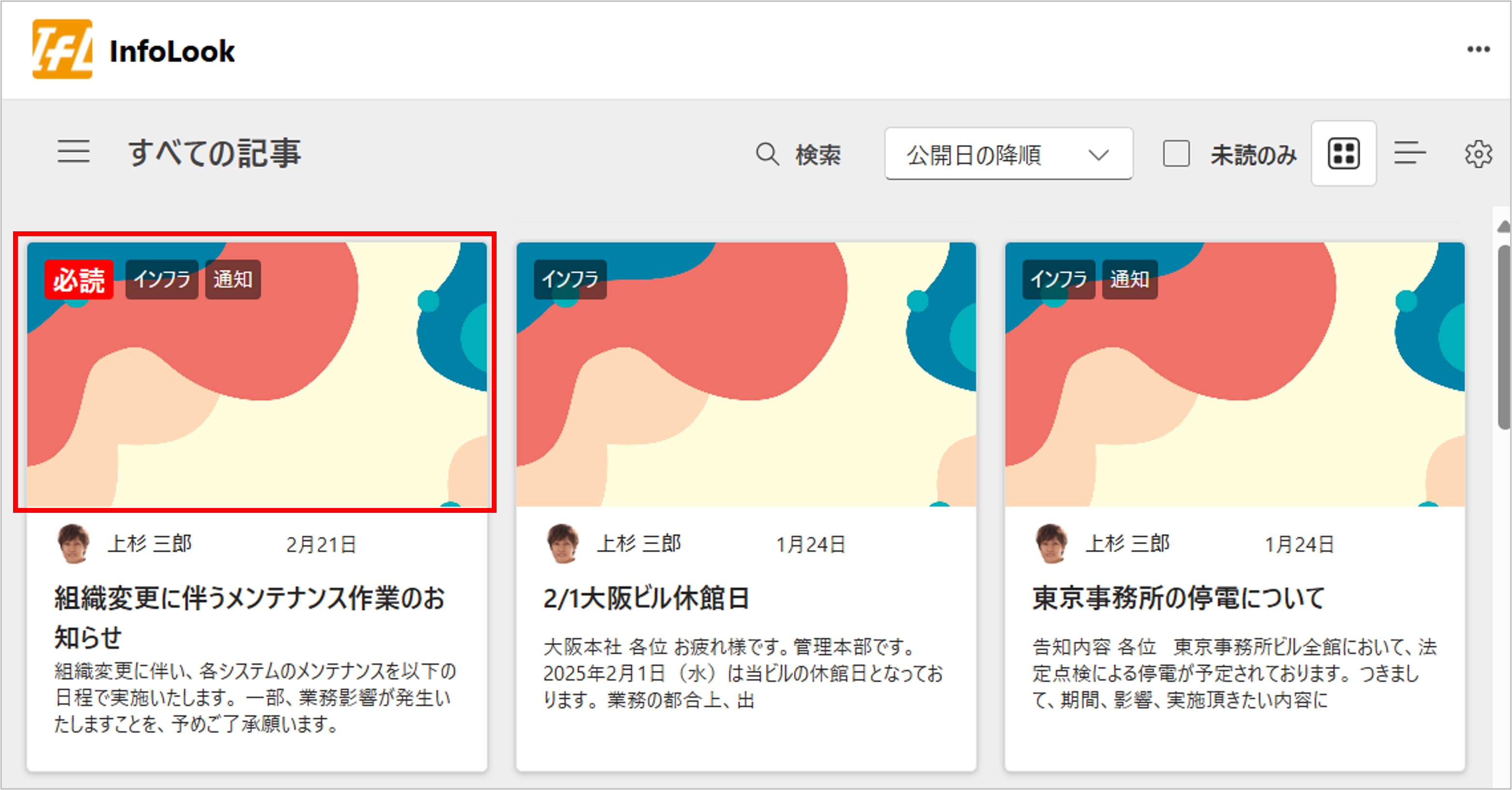 [InfoLook]機能追加のお知らせ（2025年8月更新） – BBSystem Support