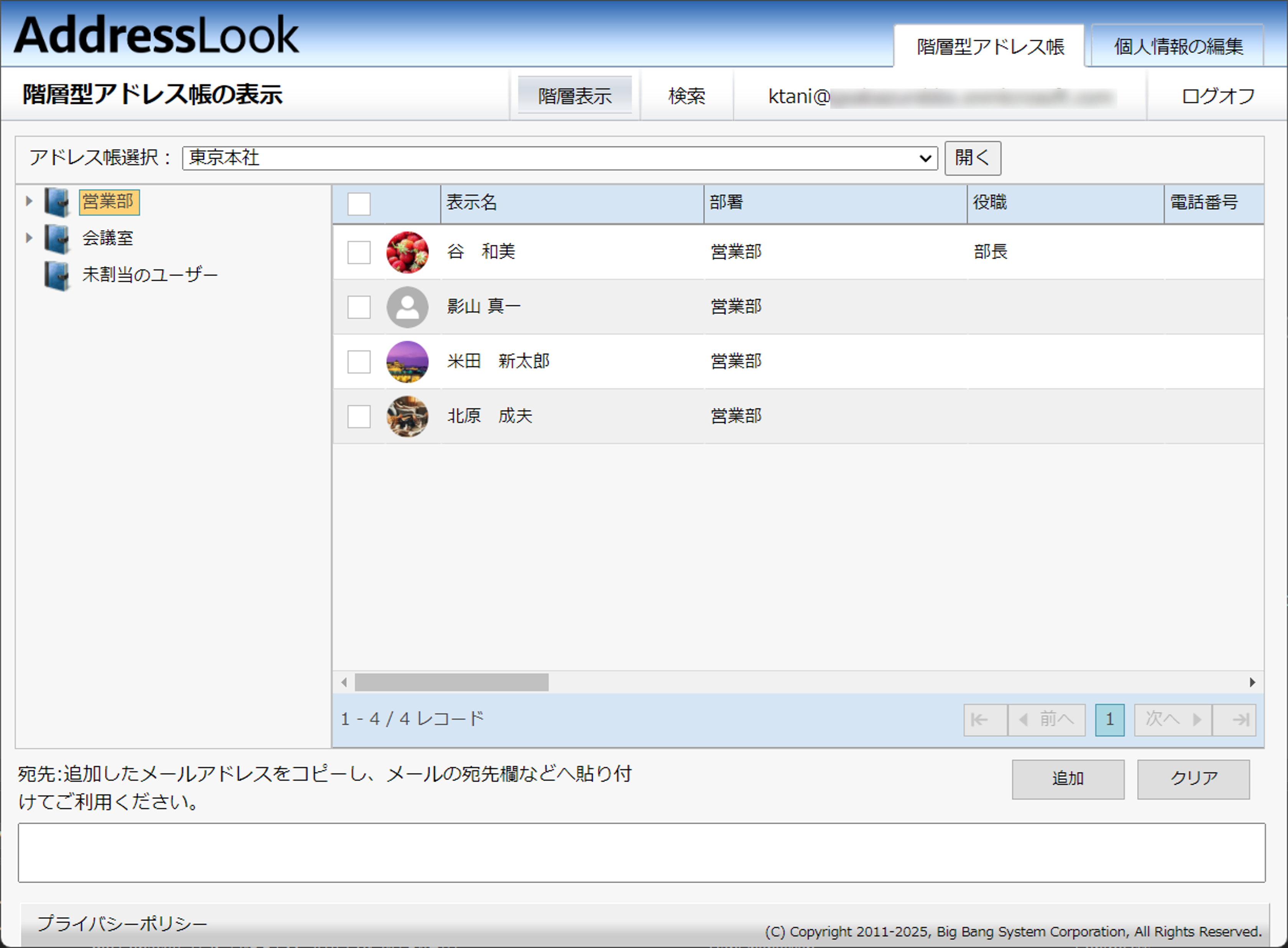 [AddressLook Online]機能追加のお知らせ（2025年9月更新） – BBSystem Support