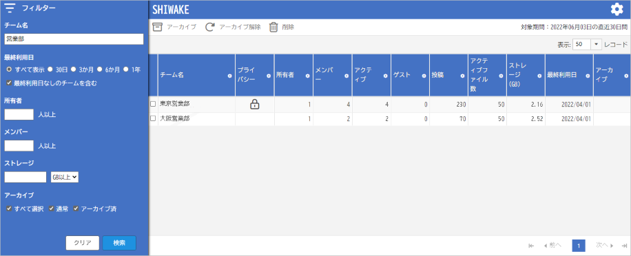 2.1 フィルター機能でチームを絞り込む – BBSystem Support